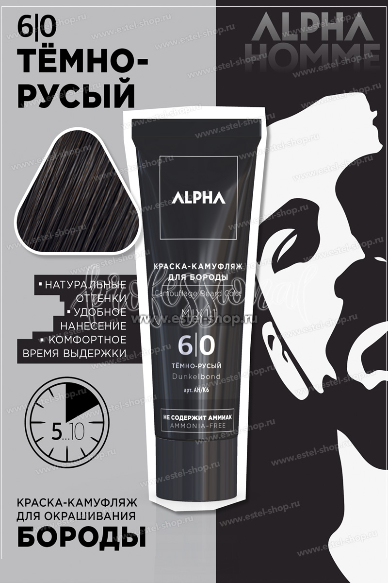 Estel Alpha Краска-камуфляж для бороды 6-0 Тон темно-русый 40 мл ...